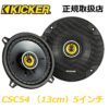 Kicker（キッカー）の商品一覧｜カーオーディオ専門店 Casa do Som